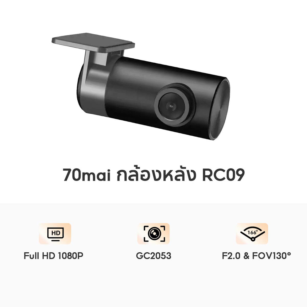 70mai RC09 Rear Cam กล้องหลัง สำหรับใช้งานกับ Dash Cam A400 / A510 / A